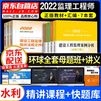 备考2023 监理工程师2022教材 水利工程 2022年注册监理工程师考试用书全套教材（建工+水利社）7本 可搭环球网校2022历年真题试卷