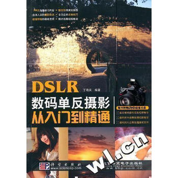 正版当日发货 DSLR数码单反摄影从入门到精通（1DVD）  摄影丁科学出版社