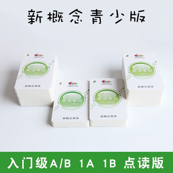【老师推荐】新概念青少版单词卡入门级AB1A1B 纸语小达人点读笔点读 扫码发声 青少版 全4册 单词卡 +点读笔