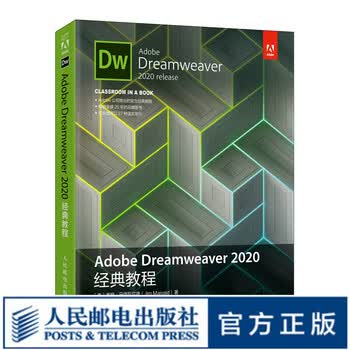 Adobe Dreamweaver 2020经典教程 官方软件教程dw网页设计书籍零基础入门