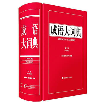 成语大词典宋永培字典词典/工具书9787557909482 汉语成语词典青少