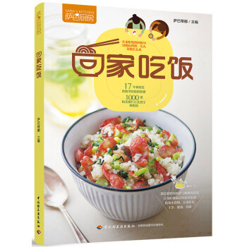 萨巴厨房：回家吃饭