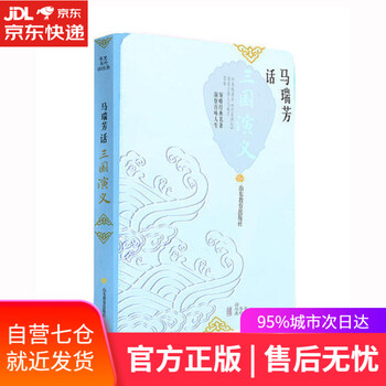 【正版图书】马瑞芳话三国演义