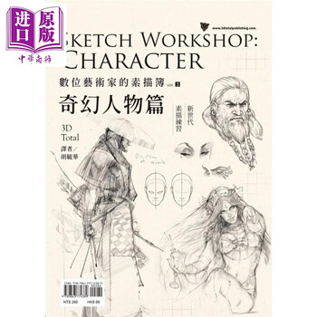 数位艺术家的素描簿vol.3 奇幻人物篇 港台原版 3D Total 枫书坊 绘画