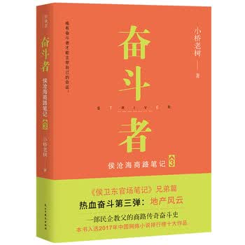 【系列自选】 奋斗者：侯沧海商路笔记3