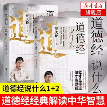 道德经说什么1+2