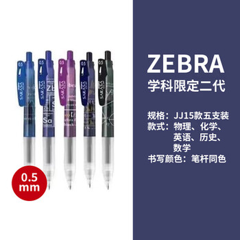 日本新款学科限定二代SARASA数学英语化学速干中性笔0.5 【无套装】JJ15透明杆5科各1支 【带黑色笔袋】 0.5mm
