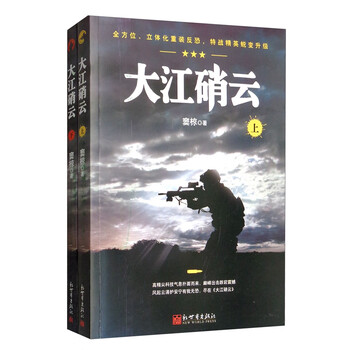 大江硝云（套装上下册）