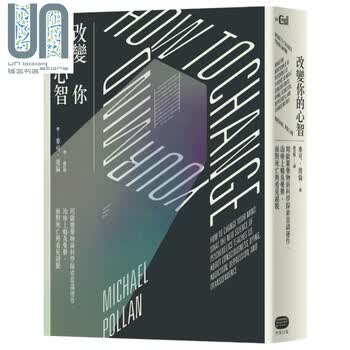 改变你的心智 港台原版 麦可 波伦 大家出版