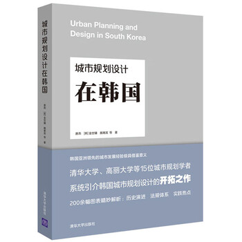 城市规划设计在韩国
