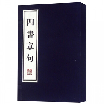 四书章句(上下)(精)
