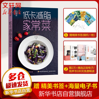 低卡减脂家常菜/轻料理 萨巴蒂娜著 饮食营养食谱 食疗生活 减肥健康饮食书籍参考 健康食谱 做菜食谱大全 京东新华自营正版书籍