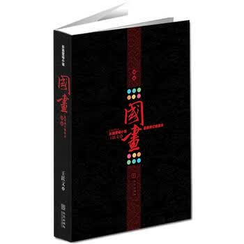 【现货】国画【正版图书】