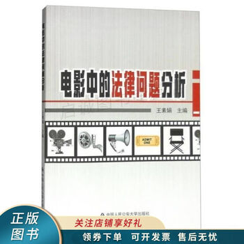 电影中的法律问题分析