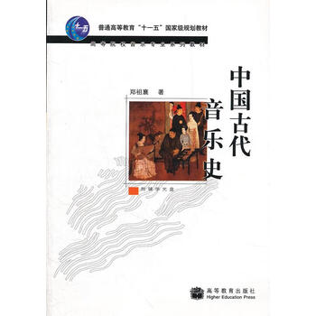 中国古代音乐史