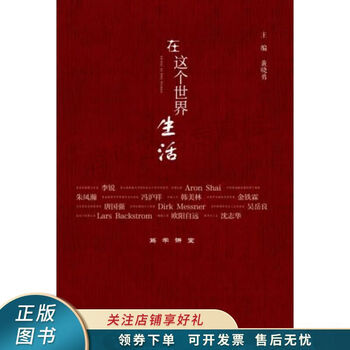 在这个世界生活 黄晓勇