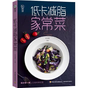 轻料理 低卡家常菜 萨巴蒂娜 中国轻工业出版社【正版图书】