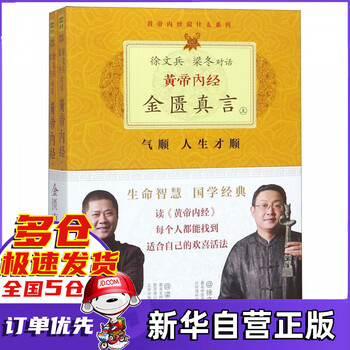 黄帝内经金匮真言(上下)/黄帝内经说什么系列