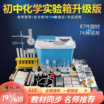 初高中化学实验箱器材全套套装 中考化学实验箱配套教材 科研版试剂箱  教学仪器实验箱 科学实验家庭实验箱化学教具 化学试验箱76种【升级版】含试剂