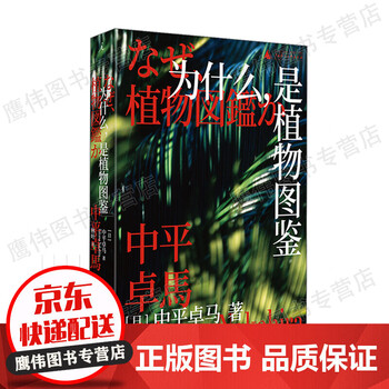 为什么，是植物图鉴