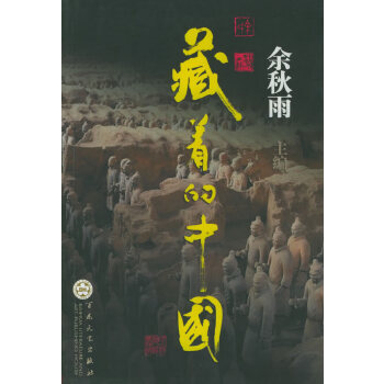 藏着的中国