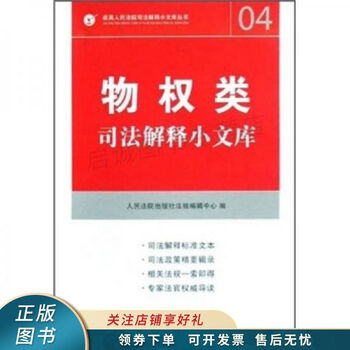 物权类司法解释小文库