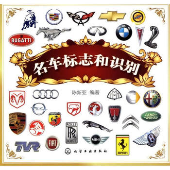 名车标志和识别【正版图书】