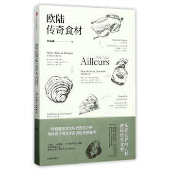 欧陆传奇食材