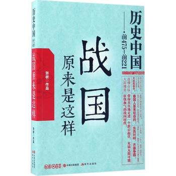 战国原来是这样 全新