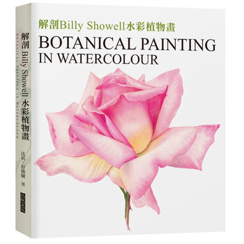 现货台版 解剖Billy Showell水彩植物画艺术家的传奇画作及其技法 精装典藏版