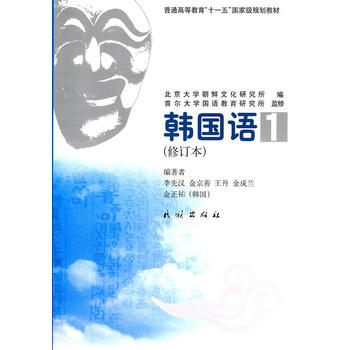 韩国语1 李先汉　等编著