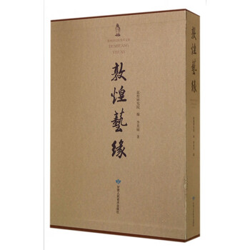 敦煌艺缘 李其琼 甘肃人民美术出版社 9787552702972