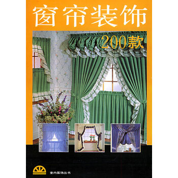 窗帘装饰200款
