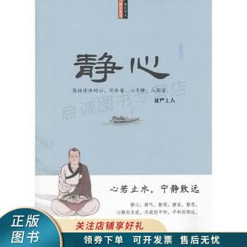 静心