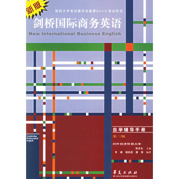 sx剑桥国际商务英语 常璐 等编著【正版书】