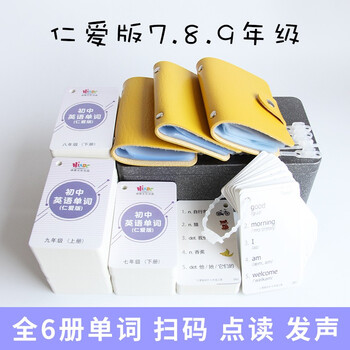 仁爱版初中英语单词卡片七八九年级单词卡片扫码语音小达人点读版. 【仁爱】 七年级(上)册 单词卡