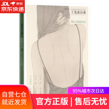 【正版图书】工笔新经典——鬓影衣香  都市人物创作技法 范春晓,刘瑶,何馥君,方正,郑庆余...著,陈川 编 广