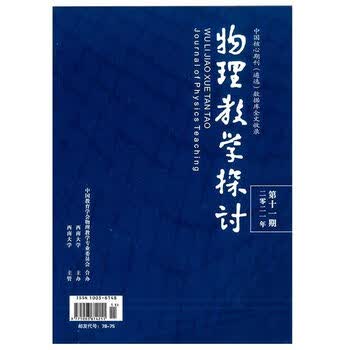 物理教学探讨杂志2021年第1-12期中学物理教学参考 第11期