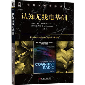 认知无线电基础