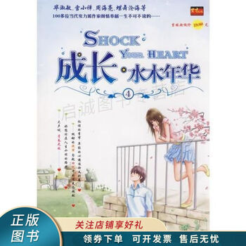 成长·水木年华④ 贤才文化