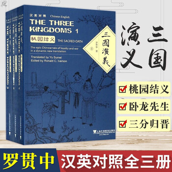 正版 三国演义 实用英语 双语读物 少儿英语 少儿英语读物 外语学习英语读物 中国名著三国演义英文翻