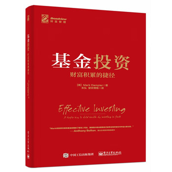 基金投资(财富积累的捷径)