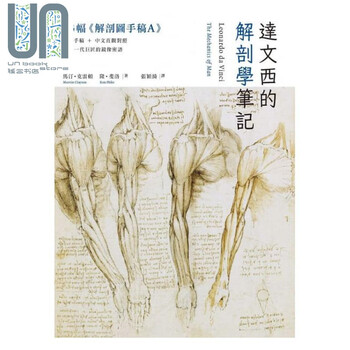 达文西的解剖学笔记 首度并列《温莎手稿》原稿＆繁中翻译破译一代巨匠的镜像密语 台版 枫树林 绘画方法
