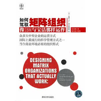 如何驾驭矩阵组织