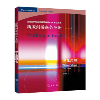 【新华正版】 新版剑桥商务英语：学生用书 Leo,Jones著,刘敏娟注 商务印书馆