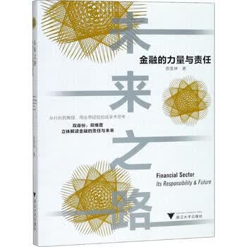 未来之路贲圣林 著 