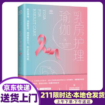 乳房护理瑜伽 【美国】波比·克蕾奈尔 著 海南出版社