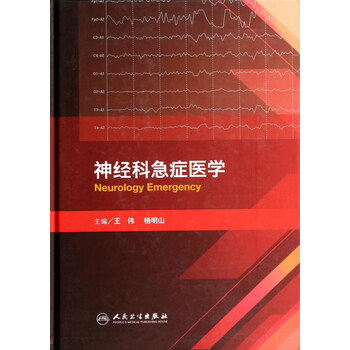 神经科急症医学(精)