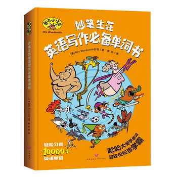 单词小怪兽妙笔生花英语写作单词书儿童英语启蒙单词书英语写作英语学习天地出版社