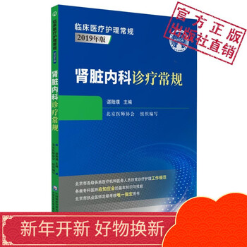 肾脏内科诊疗常规
